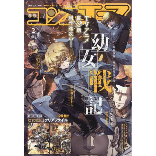 Monthly Comp Ace February 2024 - Tokyo Otaku Mode (TOM)