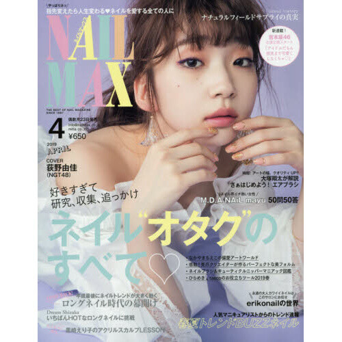 Nail Max April 2019 - Tokyo Otaku Mode (TOM)