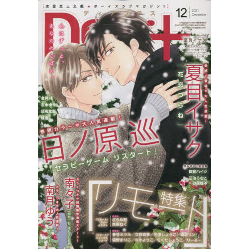 Dear Plus December 2021 - Tokyo Otaku Mode (TOM)