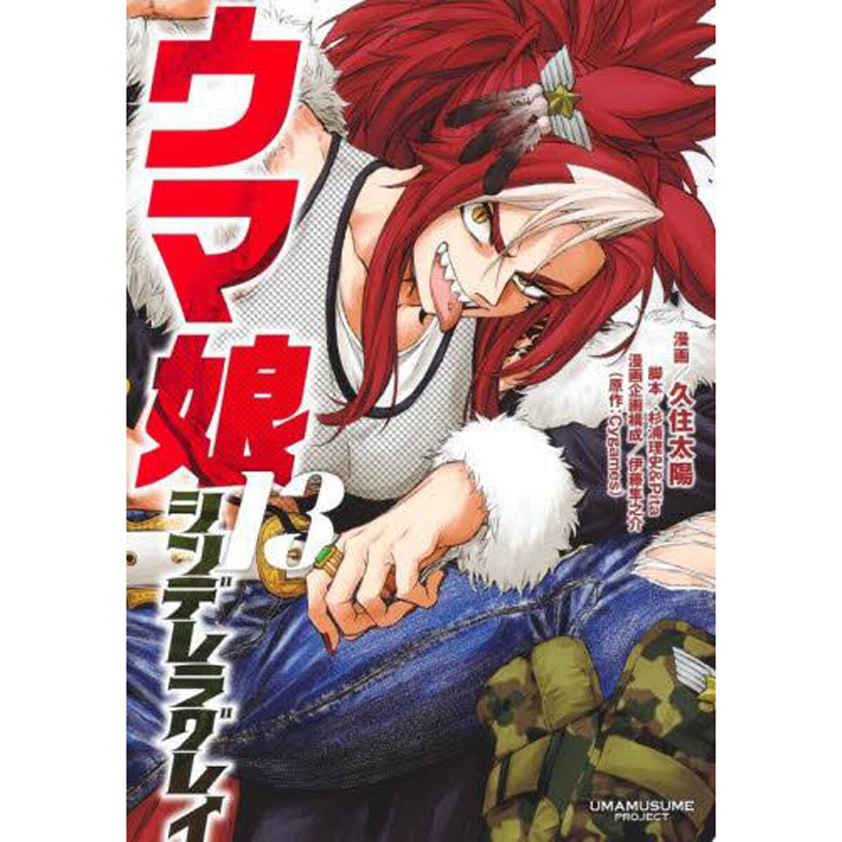 Uma Musume Cinderella Gray Vol. 13 100% OFF - Tokyo Otaku Mode (TOM)