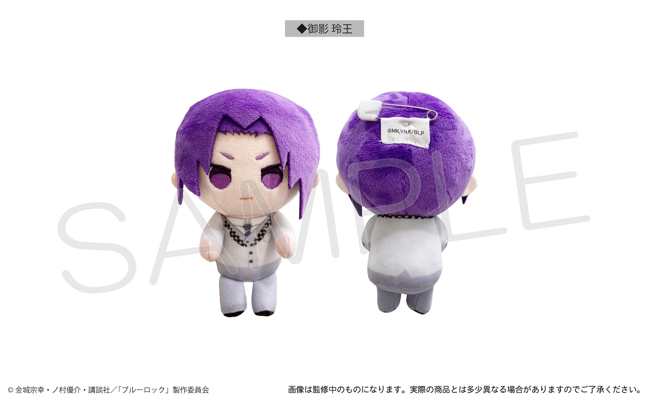 Blue Lock Dakko Tapinui Plushie Reo Mikage: School Uniform Ver. - Tokyo ...
