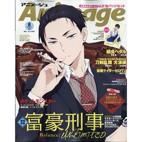 Animage August 2020 - Tokyo Otaku Mode (TOM)