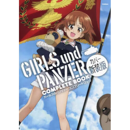 Girls und Panzer Complete Book (Cover Renewal Edition) - Tokyo Otaku ...