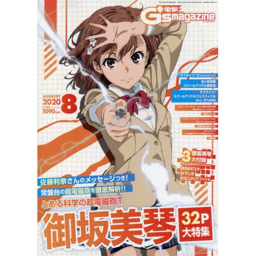 Dengeki G's Magazine August 2020 - Tokyo Otaku Mode (TOM)