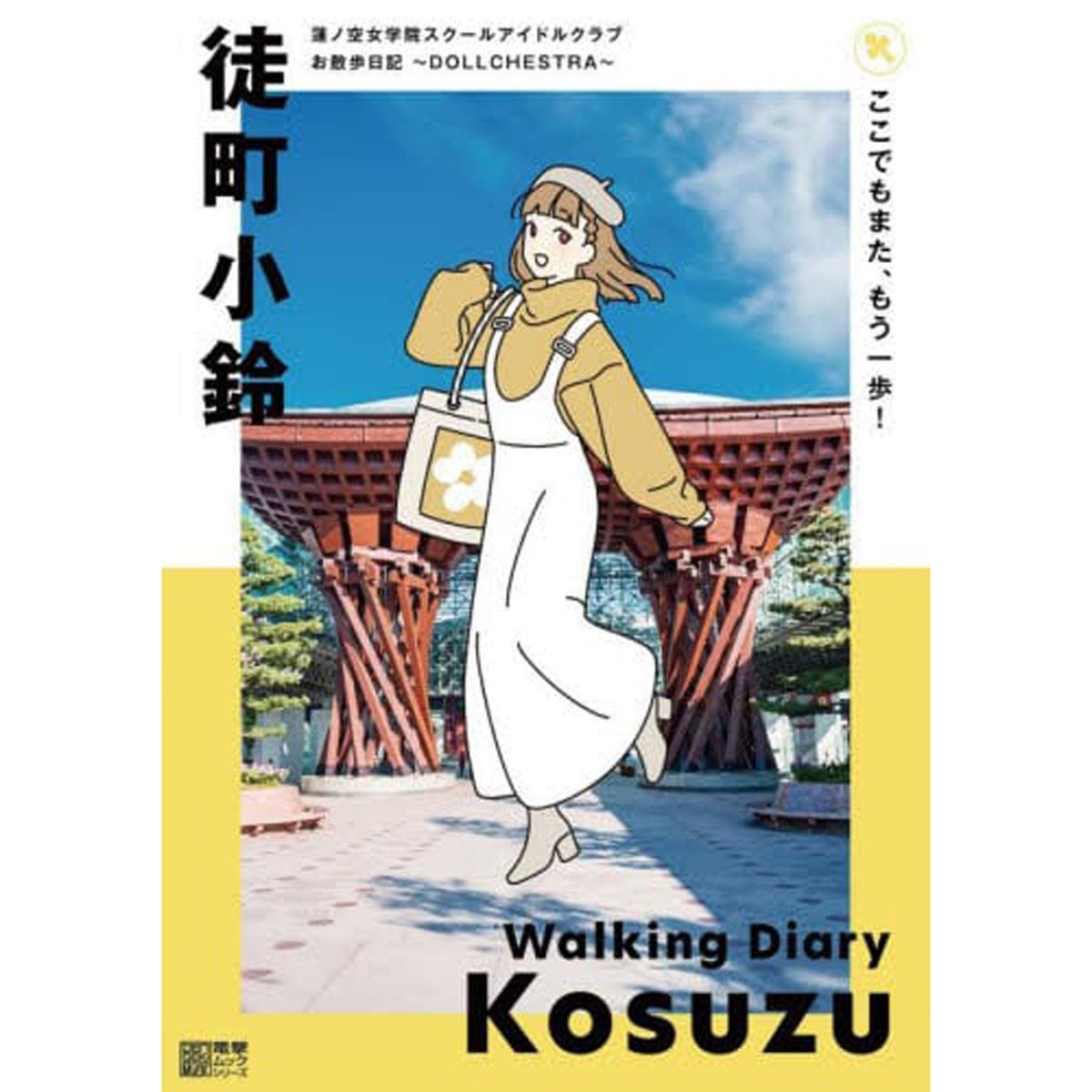 Love Live! Hasu no Sora Jogakuin School Idol Club Walking Diary ...