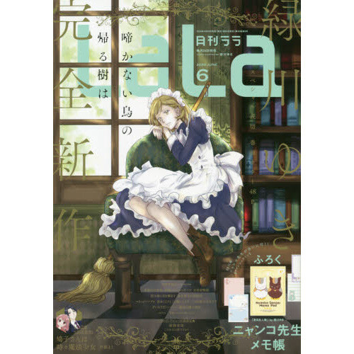 LaLa June 2020 - Tokyo Otaku Mode (TOM)