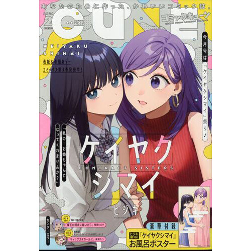 Monthly Comic cune February 2024 - Tokyo Otaku Mode (TOM)