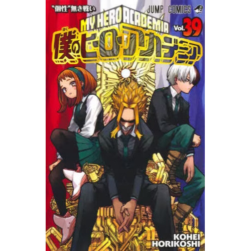 My Hero Academia Vol. 39 - Tokyo Otaku Mode (TOM)