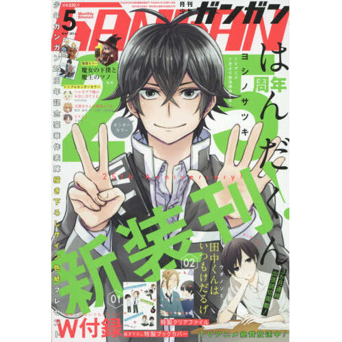 Monthly Shonen Gangan May 2016 - Tokyo Otaku Mode (TOM)