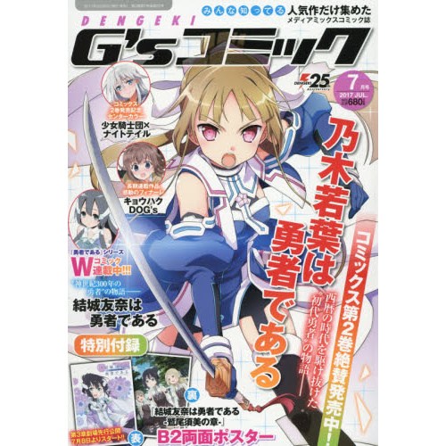 Dengeki G's Comic July 2017 - Tokyo Otaku Mode (TOM)