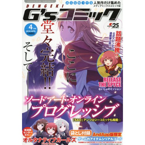 Dengeki G's Comic April 2018 - Tokyo Otaku Mode (TOM)