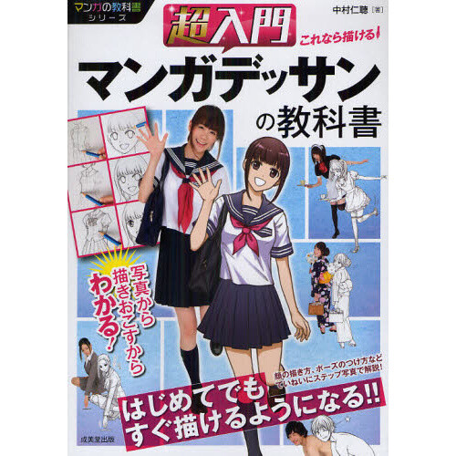 Even for the Absolute Beginner! Textbook on Manga Design - Tokyo Otaku ...
