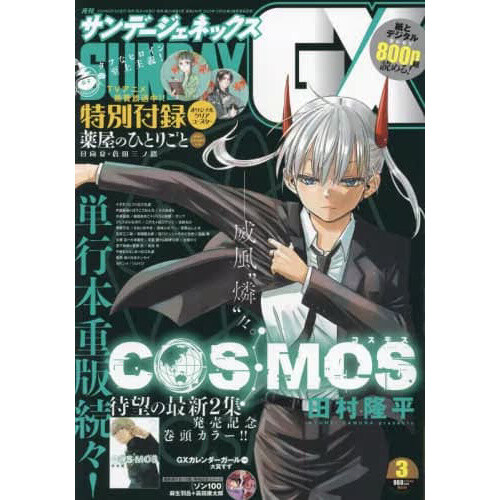 Monthly Sunday GX March 2024 - Tokyo Otaku Mode (TOM)