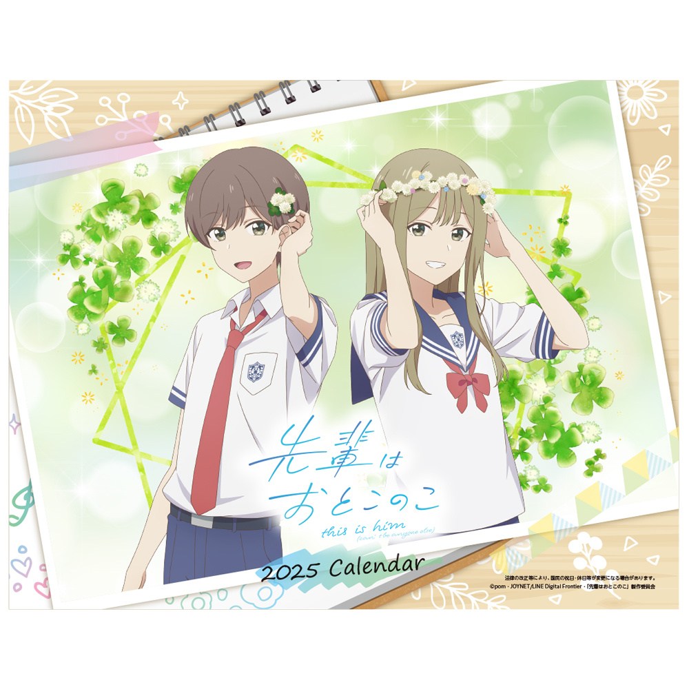 Senpai Is an Otokonoko 2025 Desktop Calendar - Tokyo Otaku Mode (TOM)