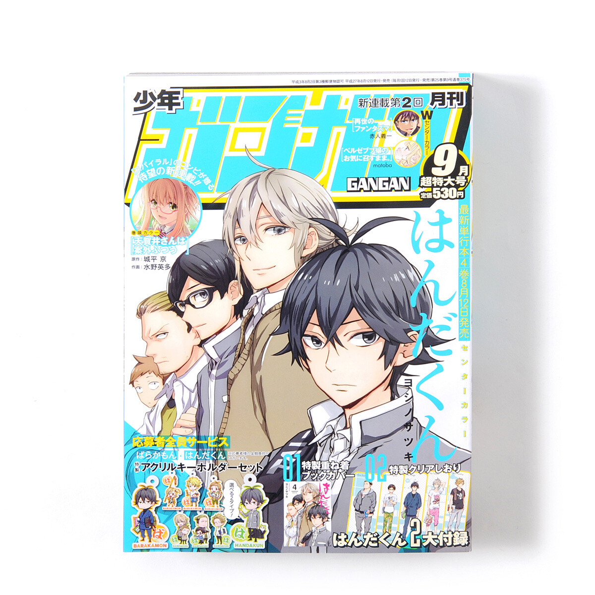 Monthly Shonen Gangan September 2015 - Tokyo Otaku Mode (TOM)