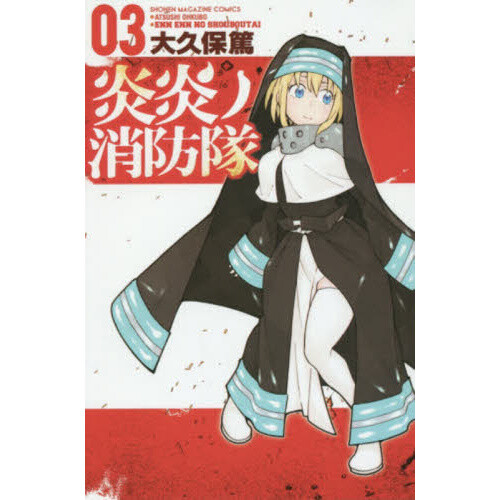 Fire Force Vol. 3 - Tokyo Otaku Mode (TOM)
