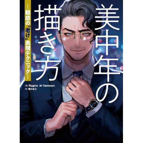 How to Draw Beautiful Middle-Aged People - Tokyo Otaku Mode (TOM)