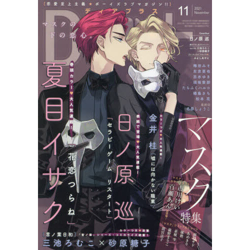 Dear Plus November 2021 - Tokyo Otaku Mode (TOM)