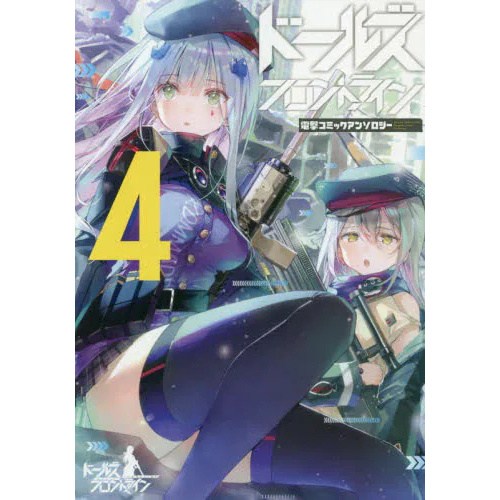 Dolls Frontline Girls Frontline Dengeki Comic Anthology Vol 4
