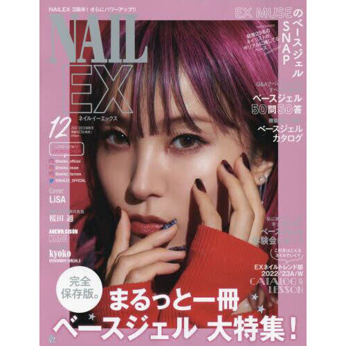 Nail Max December 2022 - Tokyo Otaku Mode (TOM)