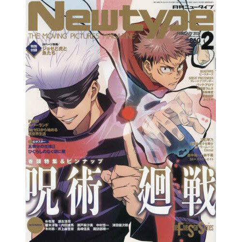 Monthly Newtype February 2021 - Tokyo Otaku Mode (TOM)