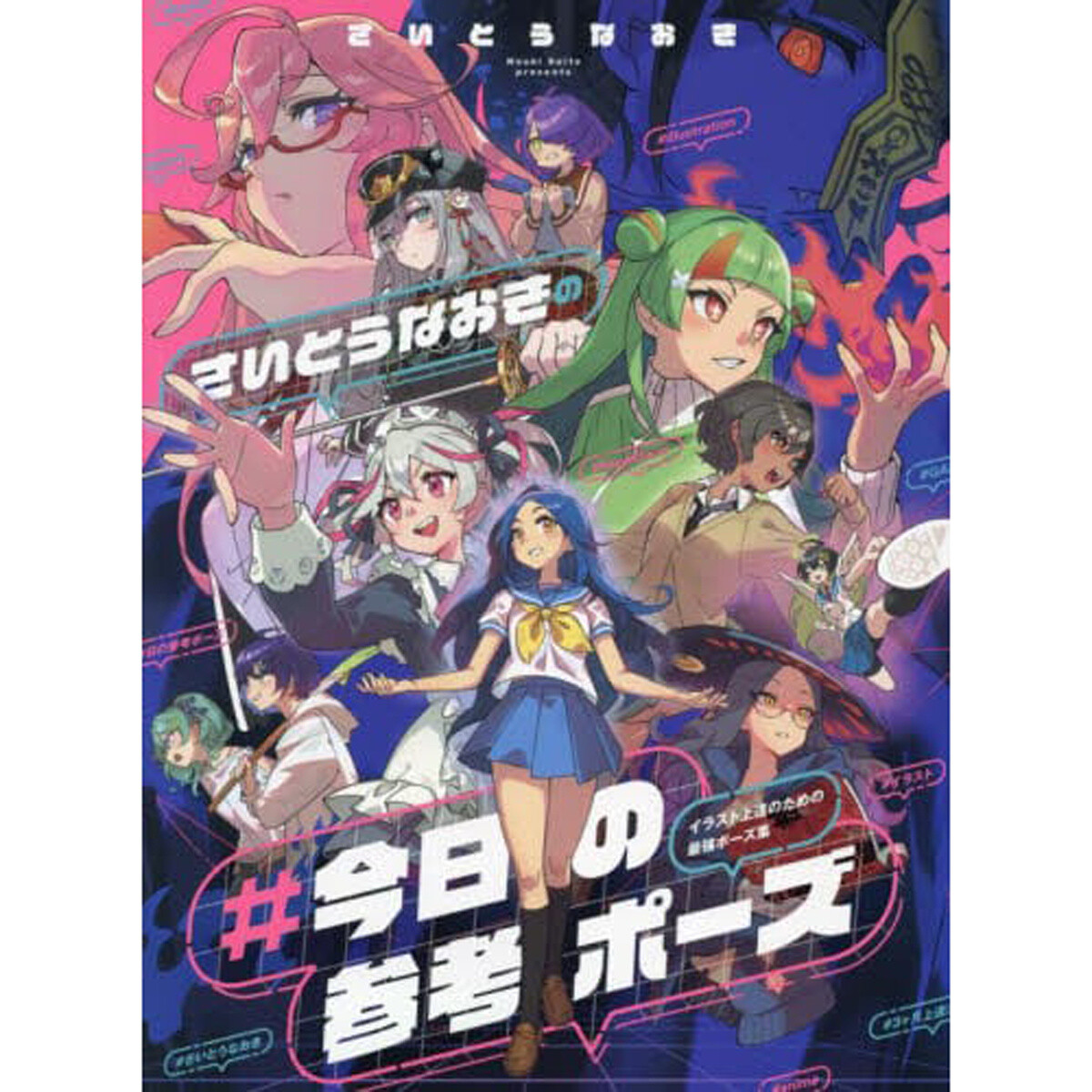 Naoki Saito's #Reference Pose of the Day The most powerful collection of poses for improving ...