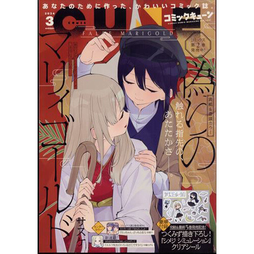 Monthly Comic cune March 2024 - Tokyo Otaku Mode (TOM)