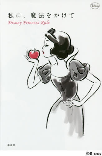 Cast a Spell on Me. Disney Princess Rule: Disney - Tokyo Otaku Mode (TOM)