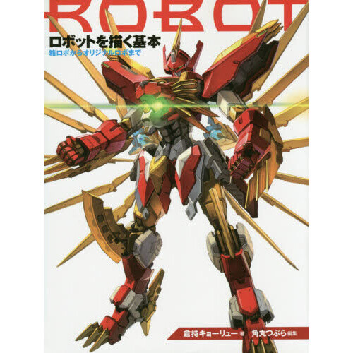 Robot Drawing Basics From Boxy Robots to Original Robots - Tokyo Otaku ...