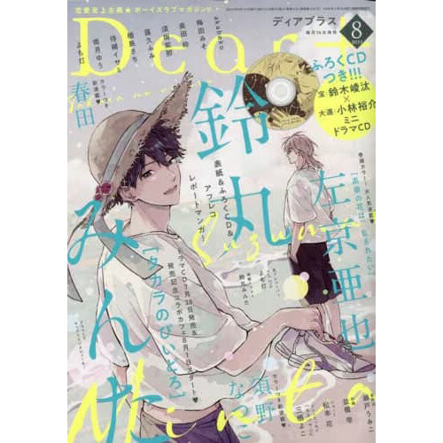 Dear Plus August 2023 - Tokyo Otaku Mode (TOM)