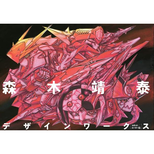 Yasuhiro Moriki Design Works Robot/Hero 34% OFF - Tokyo Otaku Mode (TOM)
