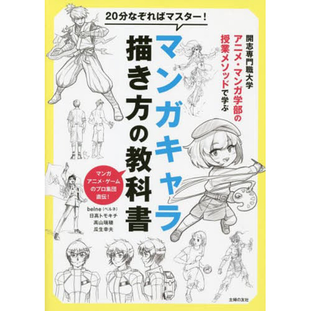 Master it in 20 minutes! Textbook on How to Draw Manga Characters ...