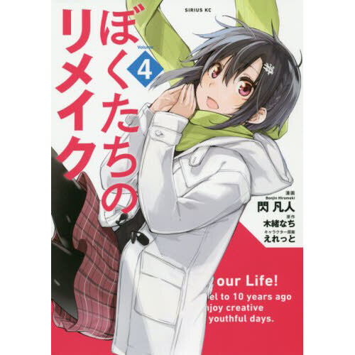 Remake Our Life! Vol. 4 100% OFF - Tokyo Otaku Mode (TOM)