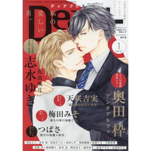 Dear Plus January 2019 - Tokyo Otaku Mode (TOM)