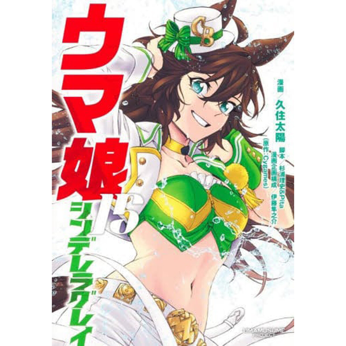 Uma Musume Cinderella Gray Vol. 15 - Tokyo Otaku Mode (TOM)