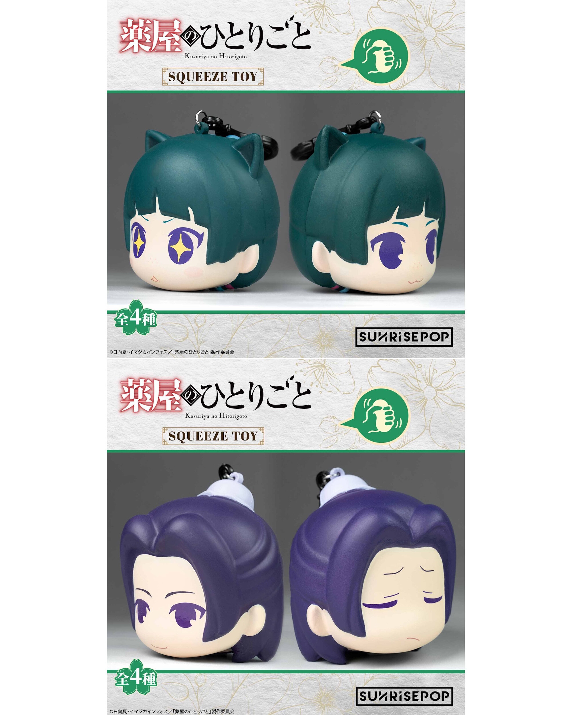 The Apothecary Diaries Squeeze Toy Box Set - Tokyo Otaku Mode (TOM)