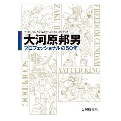 Kunio Okawara, the mechanical designer who created the Yatter Mecha and ...