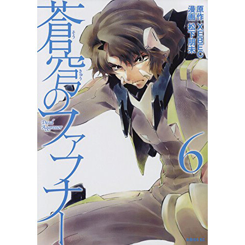 Fafner in the Azure Vol. 6 100% OFF - Tokyo Otaku Mode (TOM)