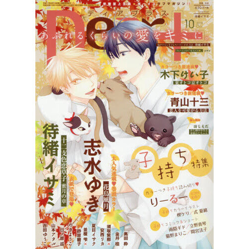 Dear Plus October 2018 - Tokyo Otaku Mode (TOM)