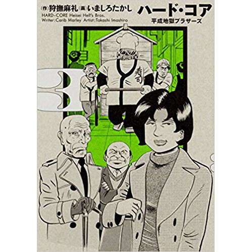 Hard-Core Heisei Hell's Bros. Vol. 3 96% OFF - Tokyo Otaku Mode (TOM)