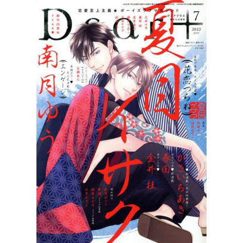 Dear Plus July 2022 - Tokyo Otaku Mode (TOM)