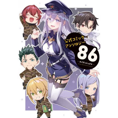 86 -Eighty Six- Official Comic Anthology - Tokyo Otaku Mode (TOM)