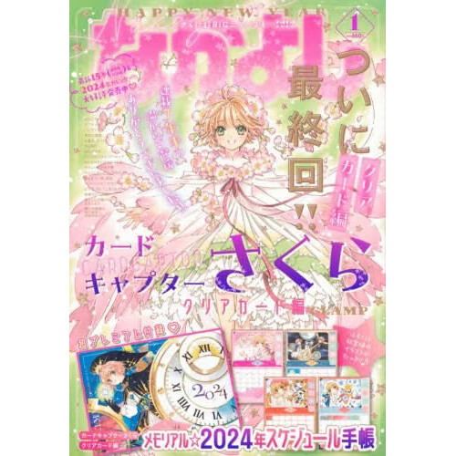 Nakayoshi January 2024 - Tokyo Otaku Mode (TOM)