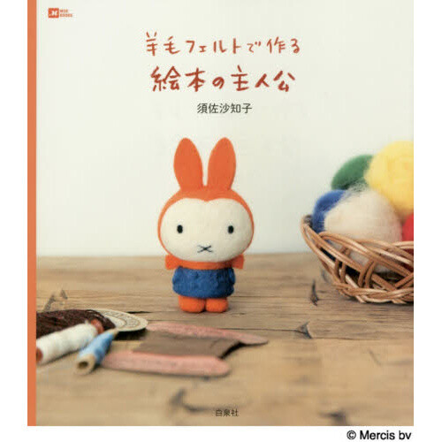 Create Picture Book Characters Using Wool Felt 72% OFF - Tokyo Otaku ...