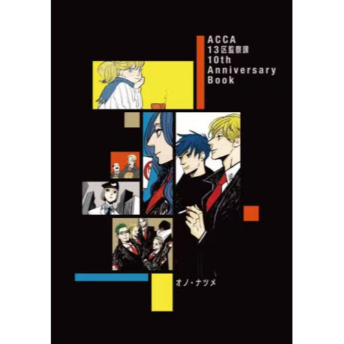 ACCA: 13-Territory Inspection Dept. 10th Anniversary Book - Tokyo Otaku Mode (TOM)