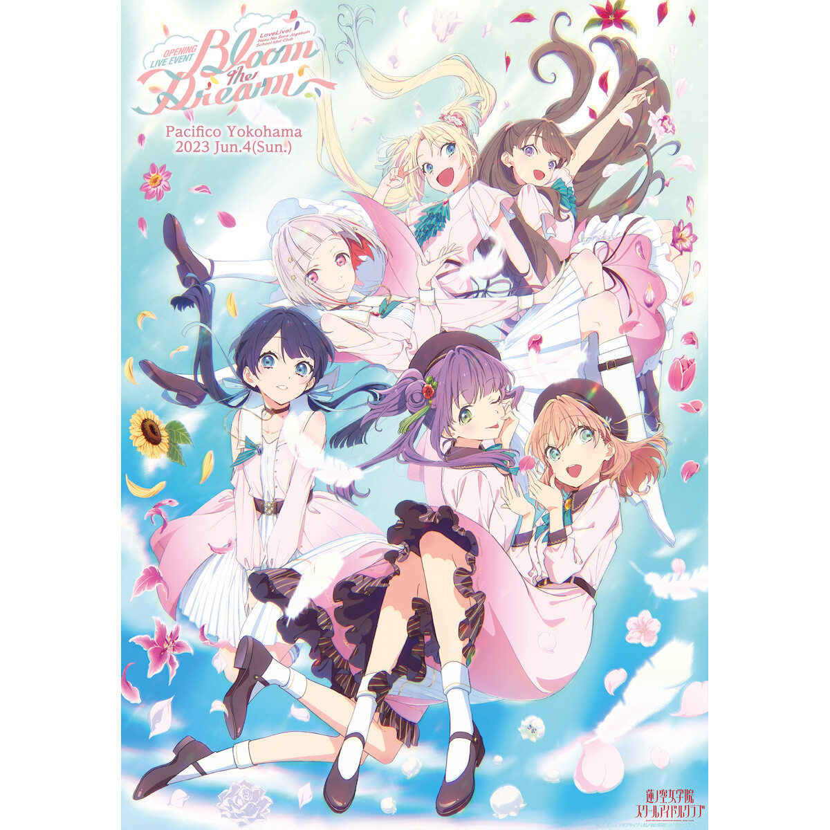 Love Live! Hasu no Sora Jogakuin School Idol Club OPENING LIVE EVENT ...