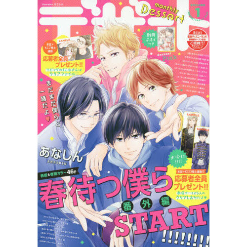Dessert January 2020 - Tokyo Otaku Mode (TOM)