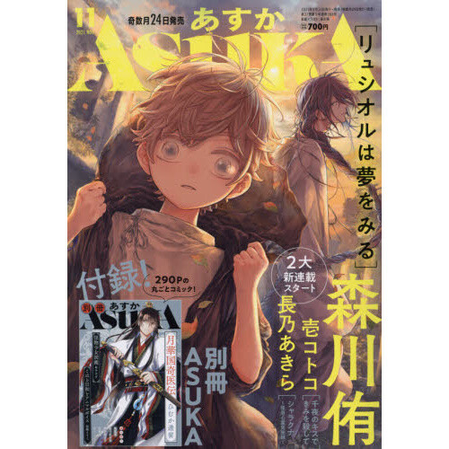 Asuka November 2021 - Tokyo Otaku Mode (TOM)