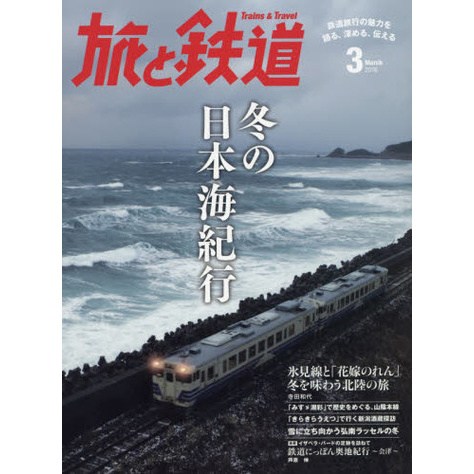 Trains & Travel Magazine March 2016 - Tokyo Otaku Mode (TOM)