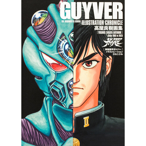 Guyver Zero
